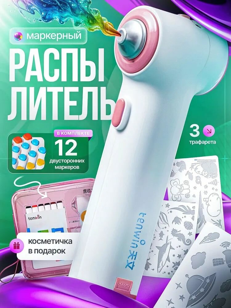 Эксклюзивный аэрограф творческий