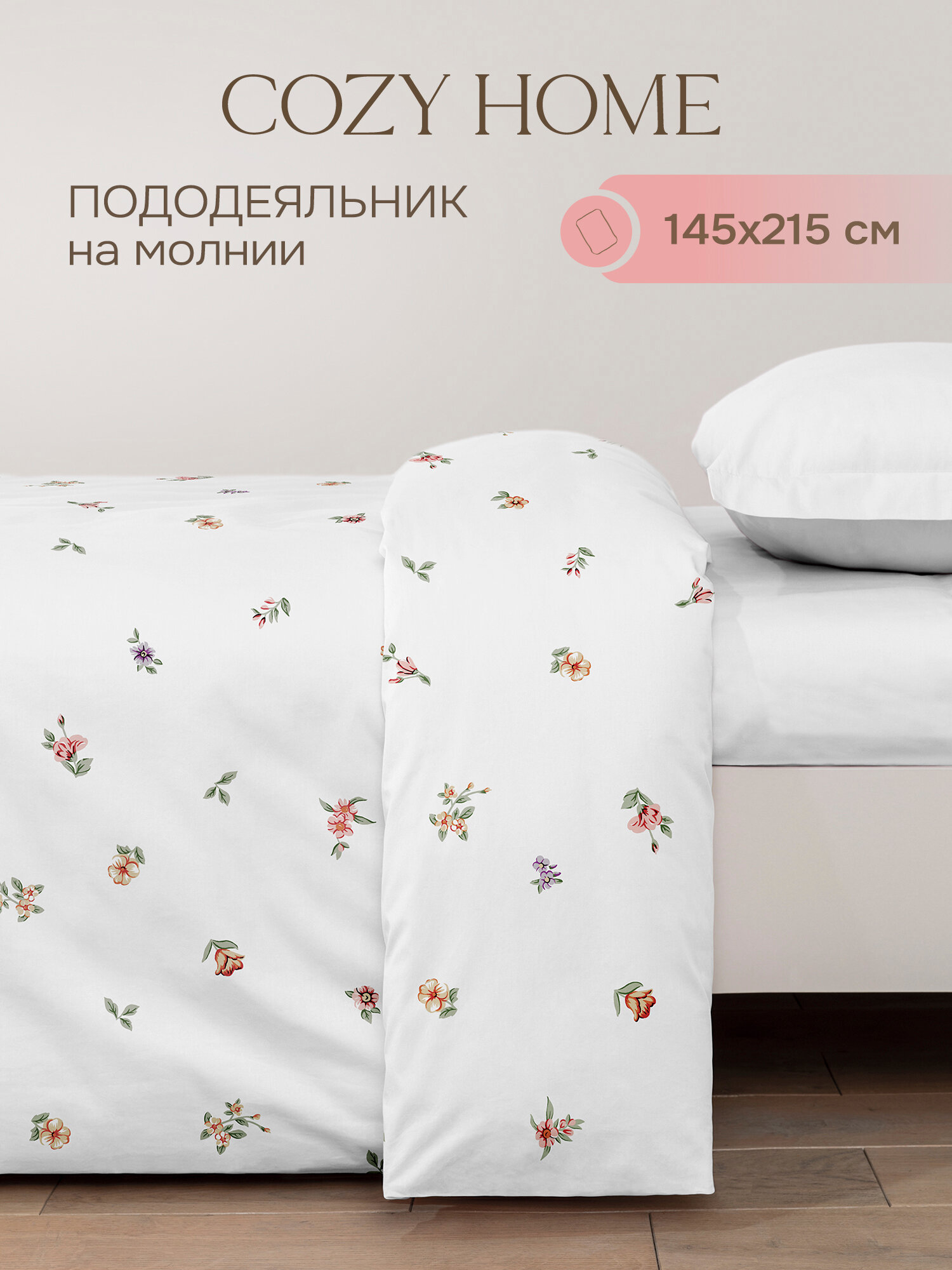 Пододеяльник на молнии перкаль 215х145 "Cozy Home" рис. 43406-2 Патриция