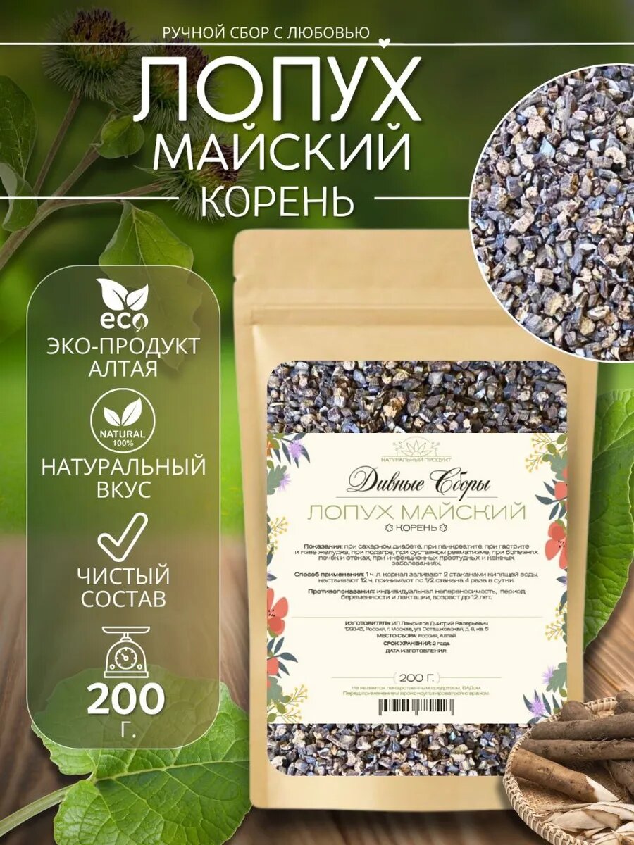 Корень лопуха DIVные сборы, ручной просев, в крафт-пакете, 200 г