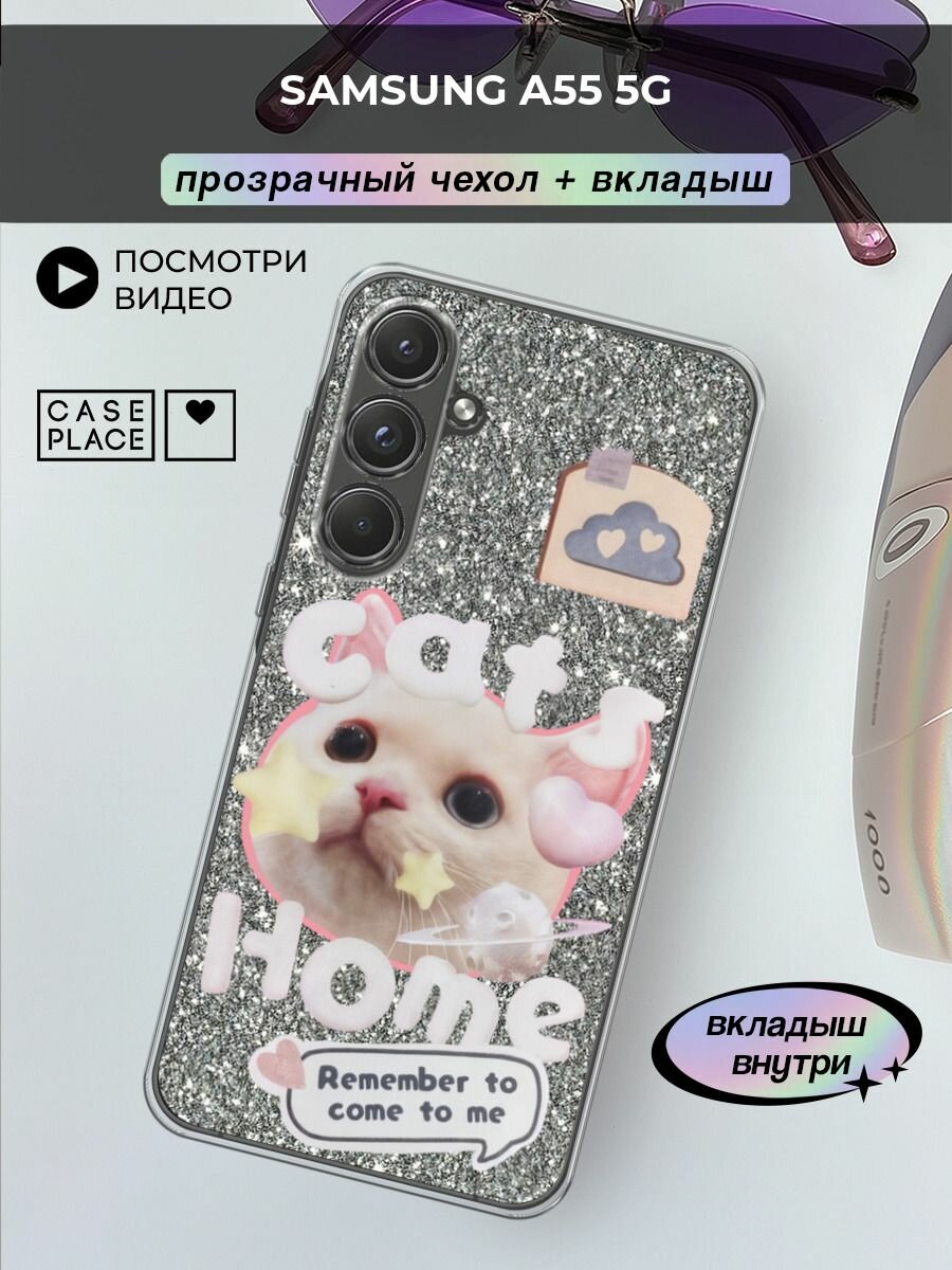 Чехол на Samsung Galaxy A55 5G / Самсунг Галакси А55 5G с блестками и принтом Cats home