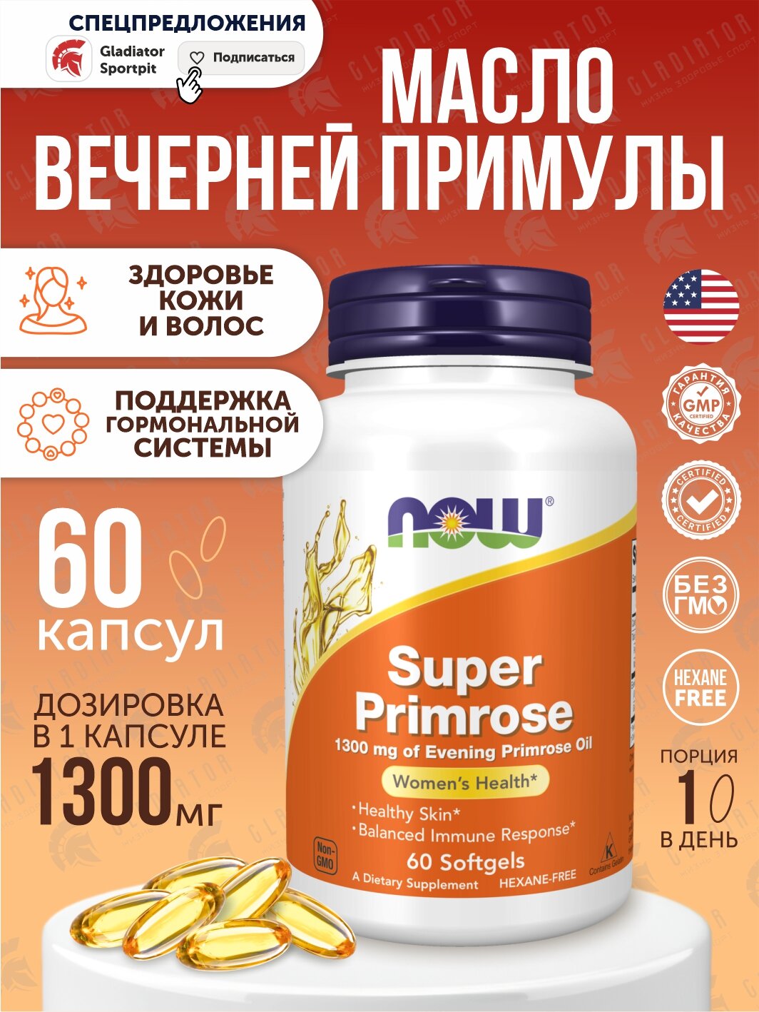 Масло вечерней примулы Now Foods Evening Primrose Oil, 1300 мг, 60 капсул