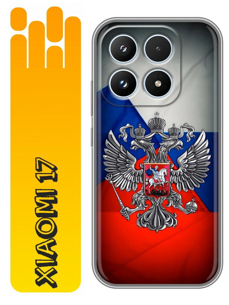 Чехол для Xiaomi 17 с принтом Флаг России (мужской) (Сяоми 17)