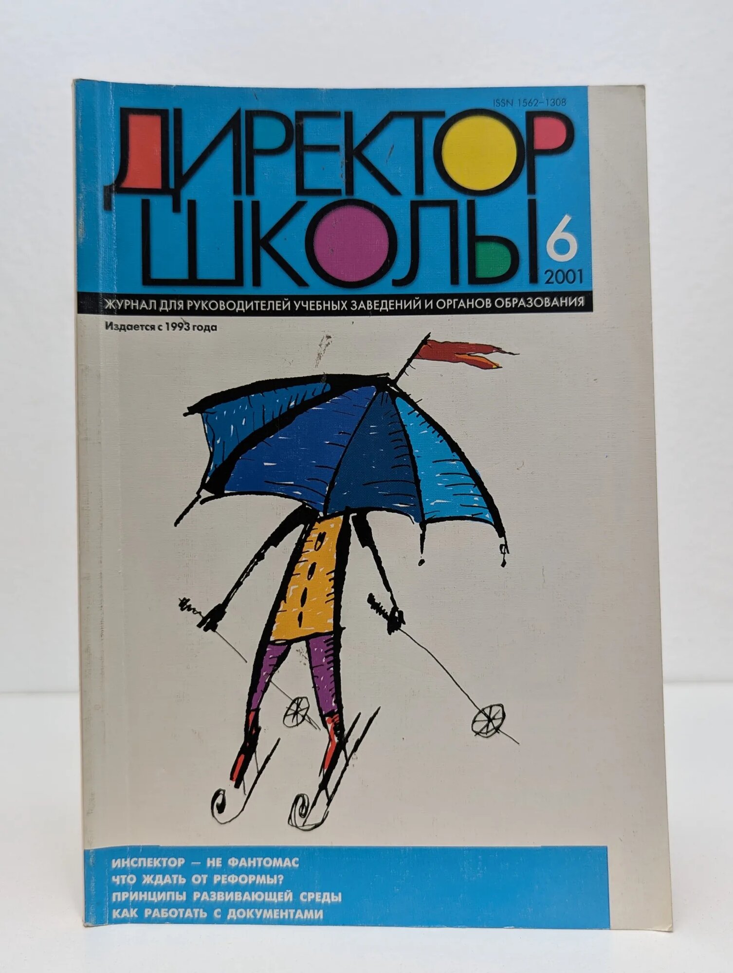 Директор школы. Выпуск № 6/2001 Ушаков Константин Михайлович (ред.) 2001