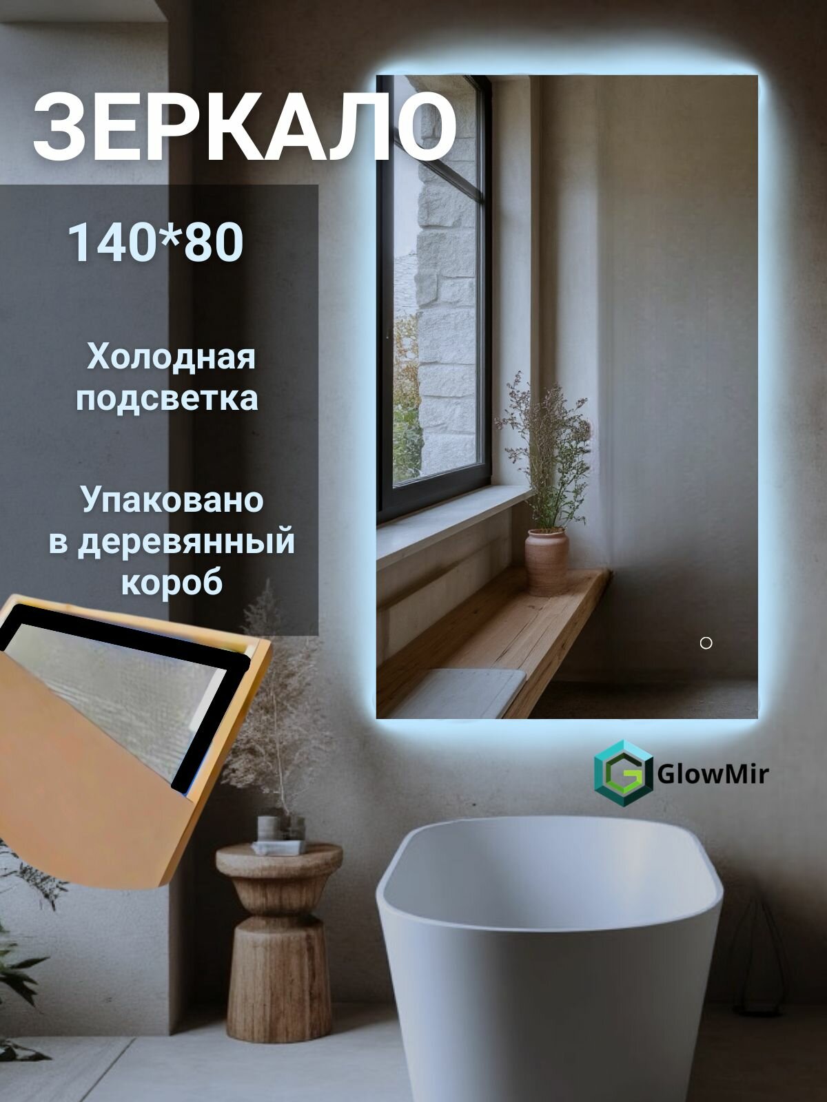 Зеркало прямоугольное большое с подсветкой с сенсором