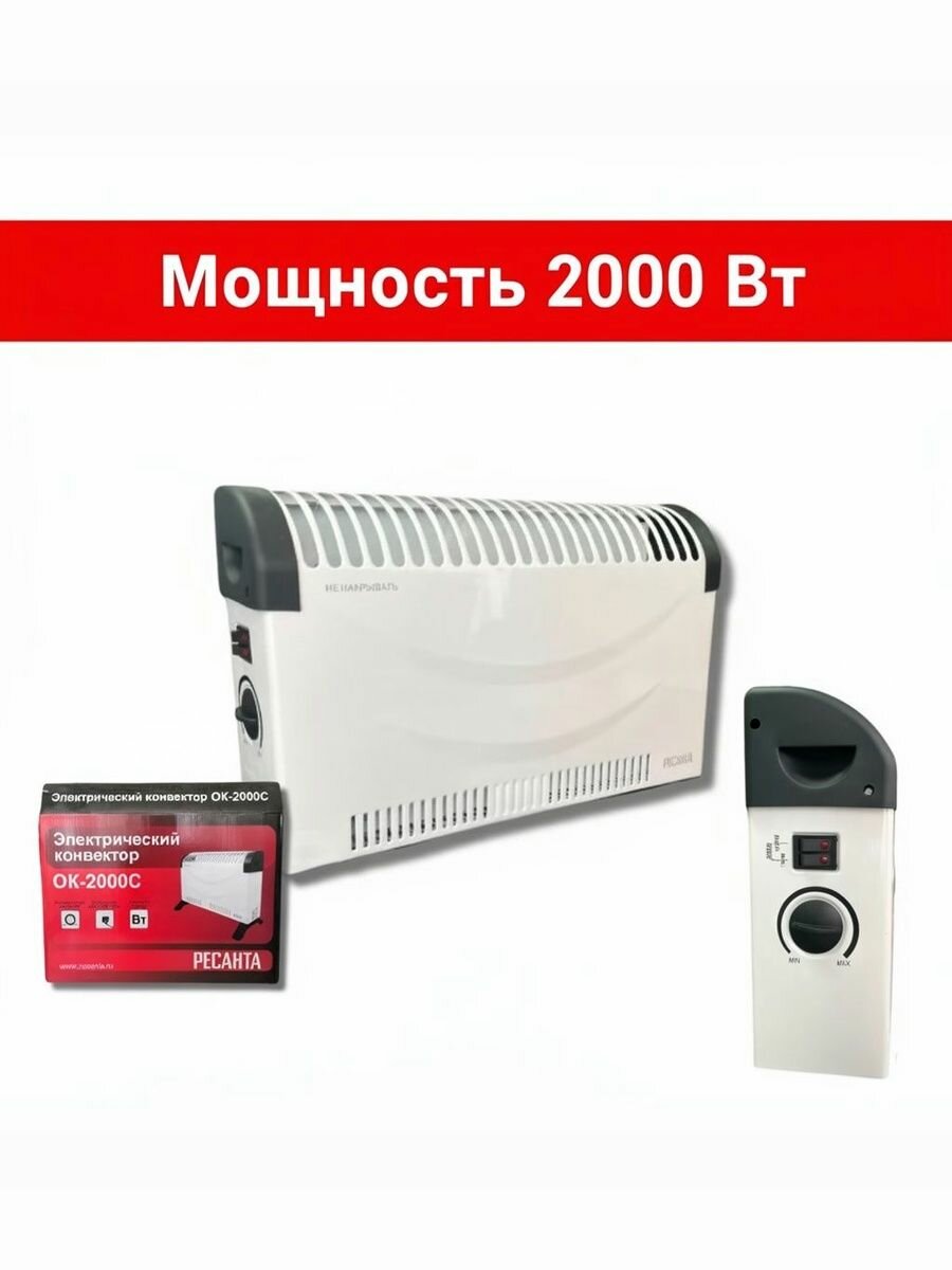 Конвектор электрический 2000 Вт