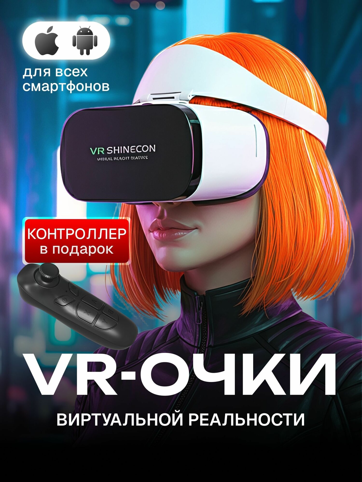 VR-очки