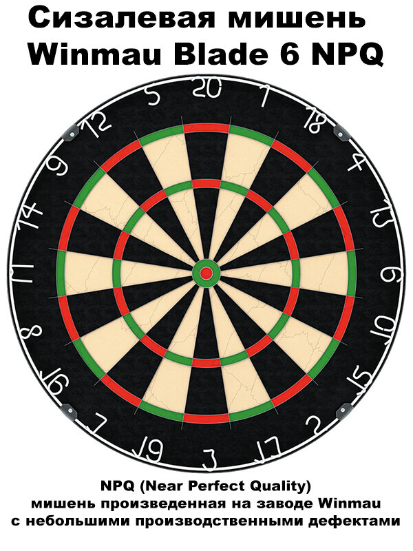 Мишень WINMAU BLADE 6 NPQ (с незначительными дефектами) для игры в Дартс