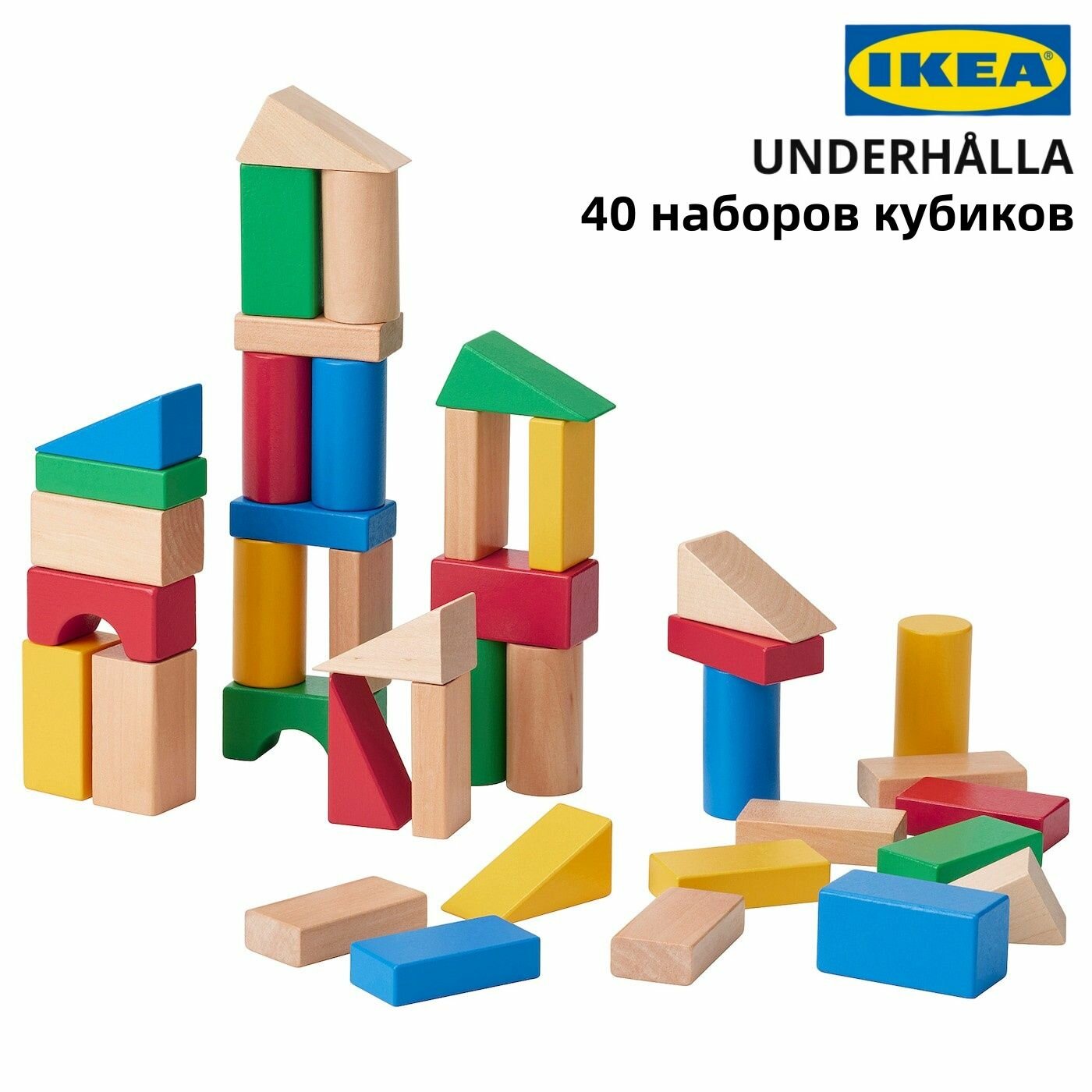 IKEA UNDERHALLA, набор из 40 кубиков, разноцветный
