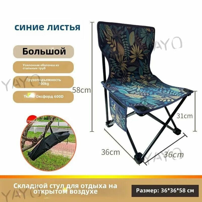 Комплектующие для туристического стула36*36*60 K см