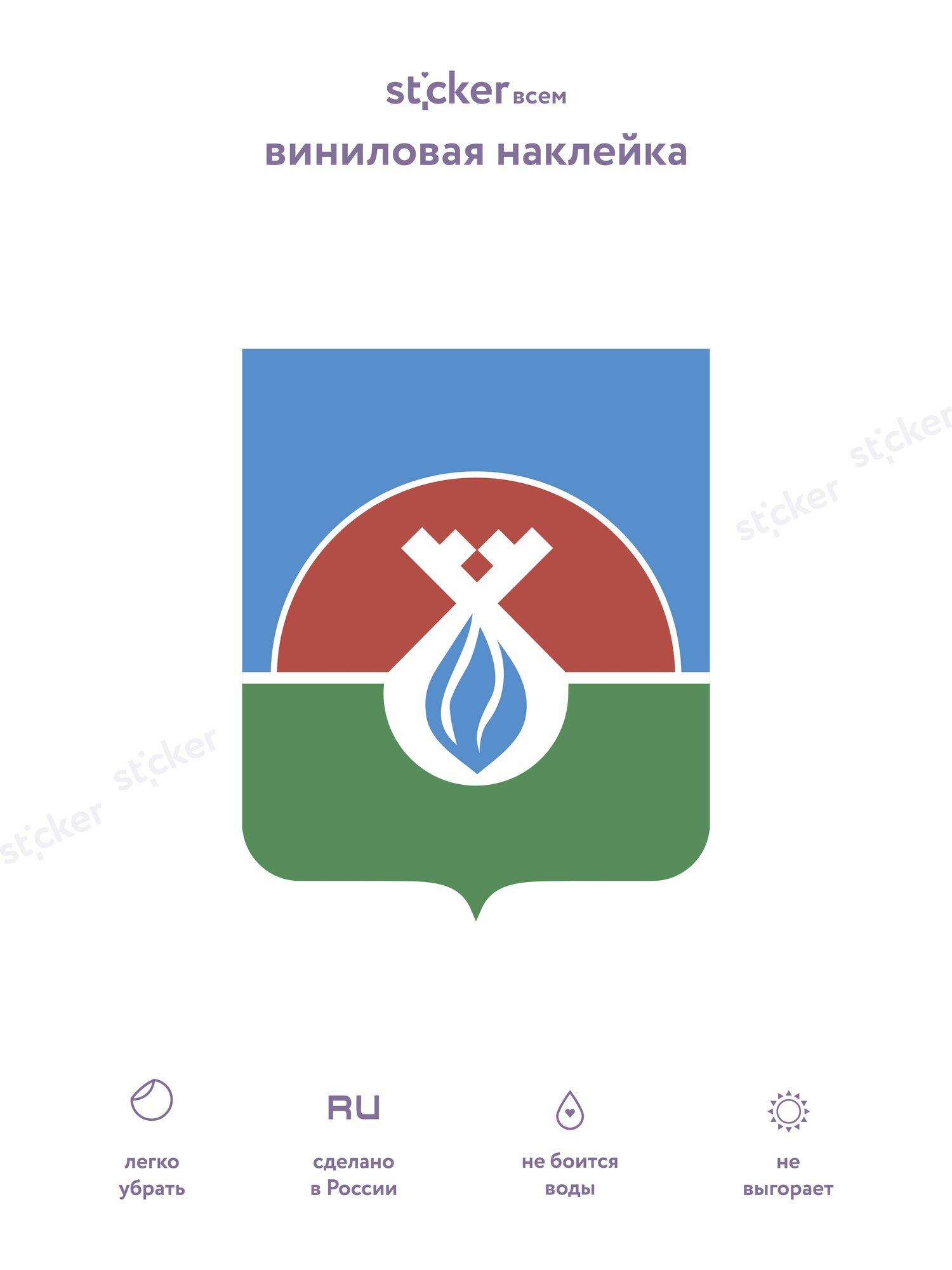 Наклейка "Герб Надыма / Надым / янао" 10х8 см