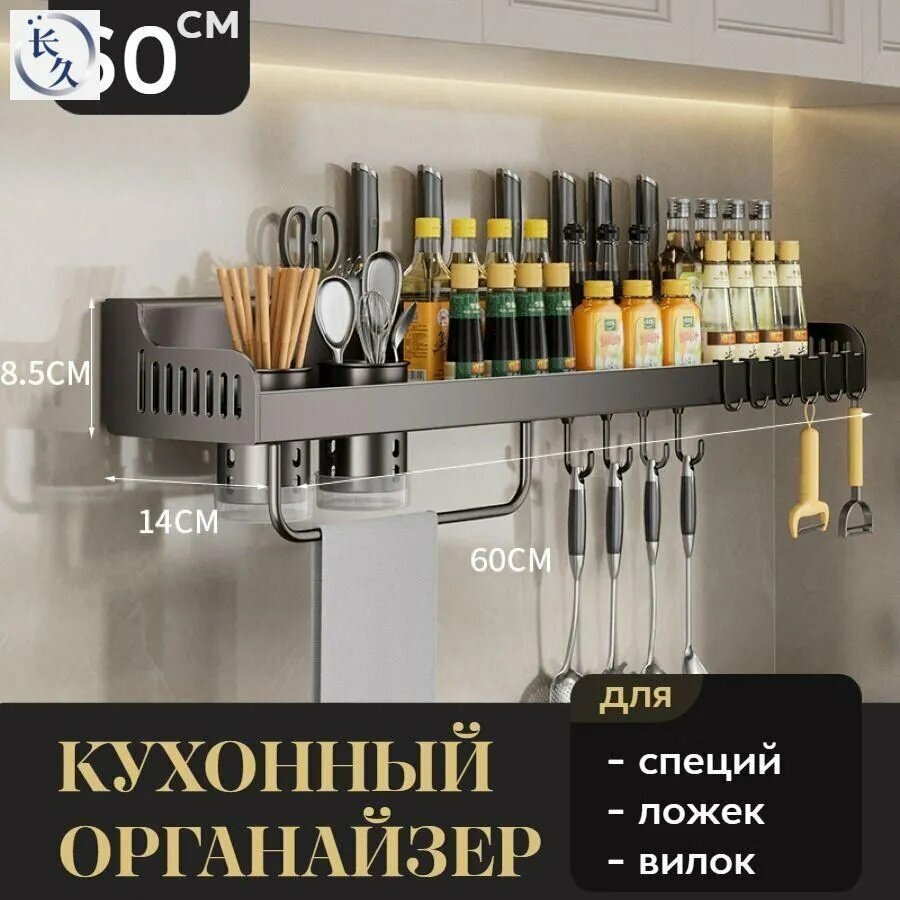 Держатель кухонный для кухонной утвари, для ложки, половника, 60 см х 14 см х 9 см, 1 шт