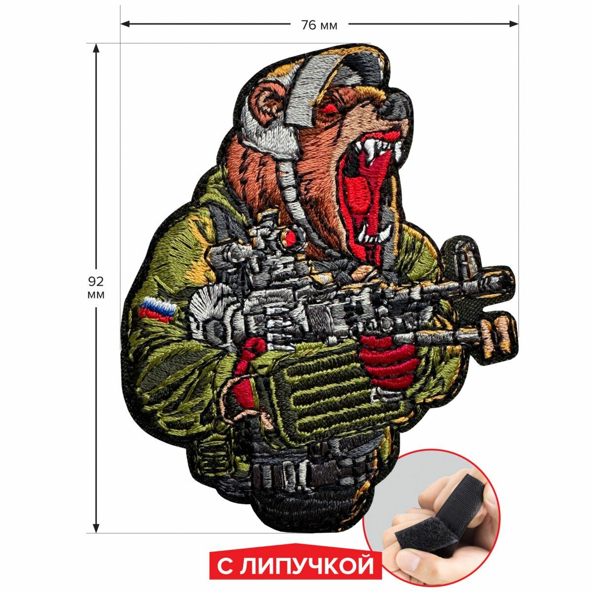 Шеврон выш Медведь автомат фигачит 92 х 76 мм