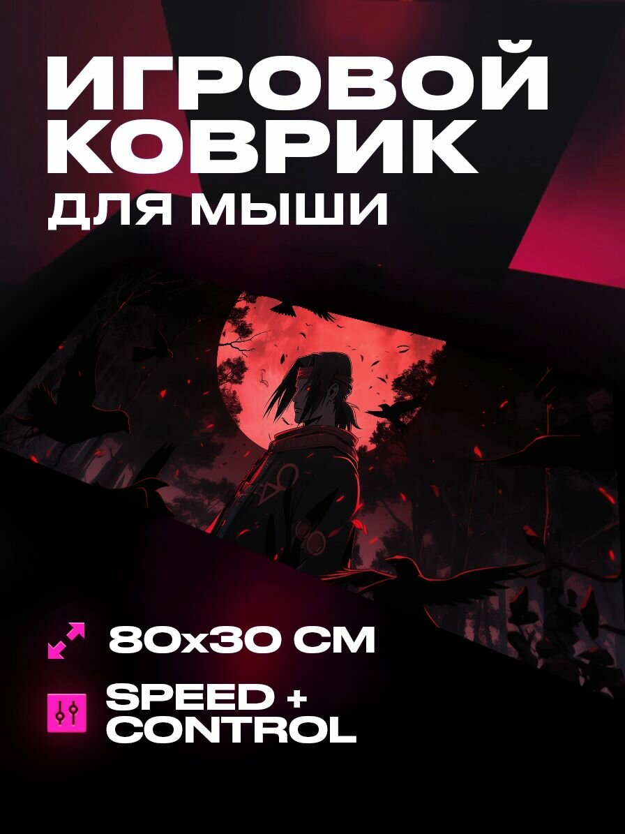 Коврик для мыши большой игровой Наруто 80 на 30 аниме