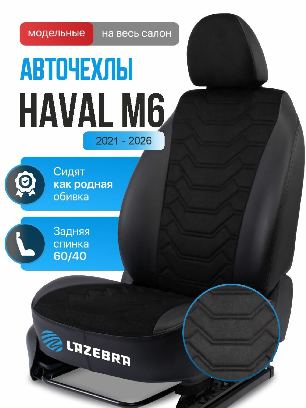 Чехлы в машину Haval M6 / Хавейл М6 "Трансформер алькантара черная"