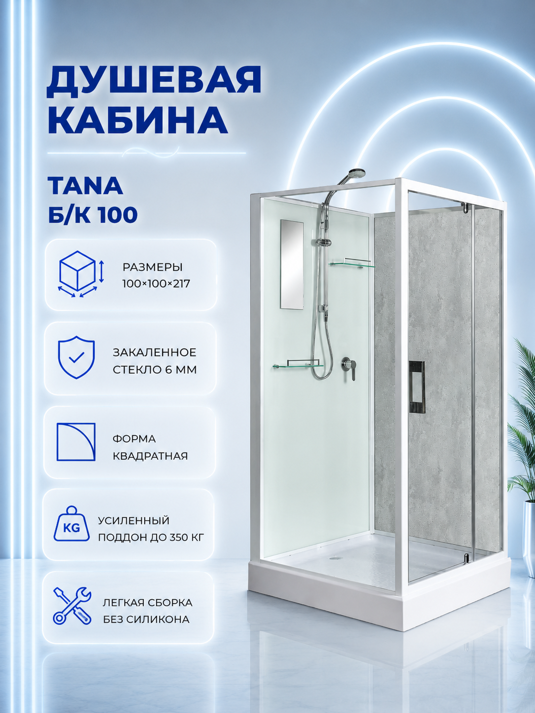 Душевая кабина River Tana Б/К 100/100 без крыши, ДxШxВ: 1000x1000x2170 мм, низкий поддон 14 см