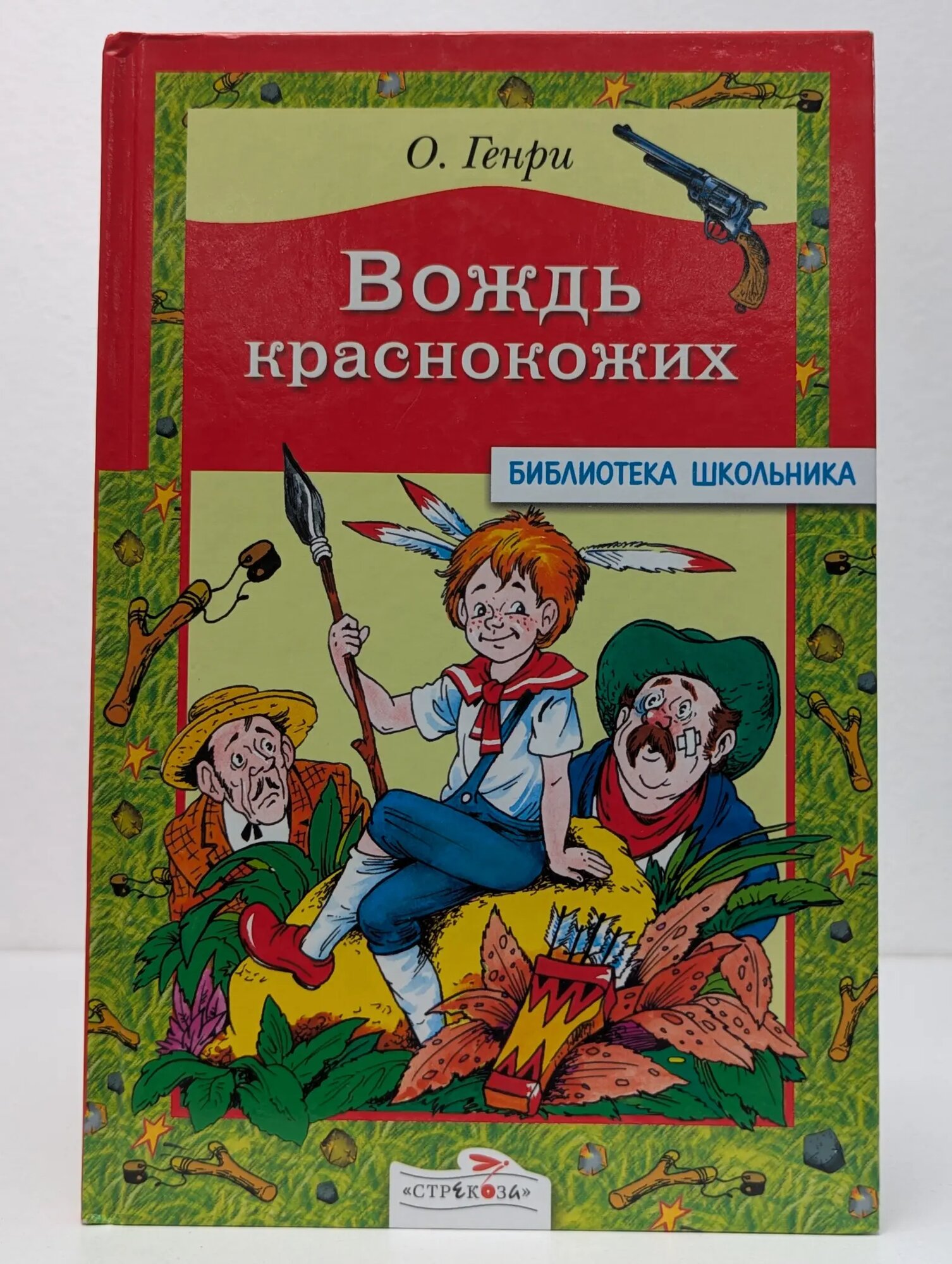 Библиотека школьника. Вождь краснокожих Генри Оливер 2008