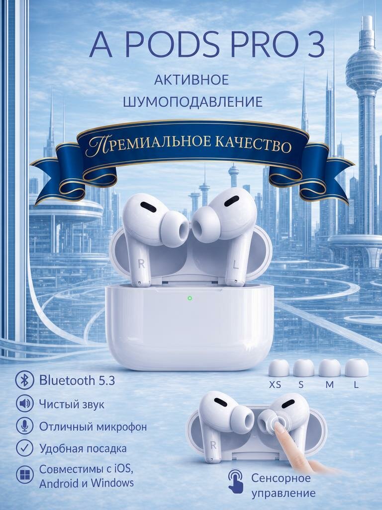 Наушники A.PODS Pro 3, беспроводные, активное шумоподавление, сенсорное управление, для iOS и Android