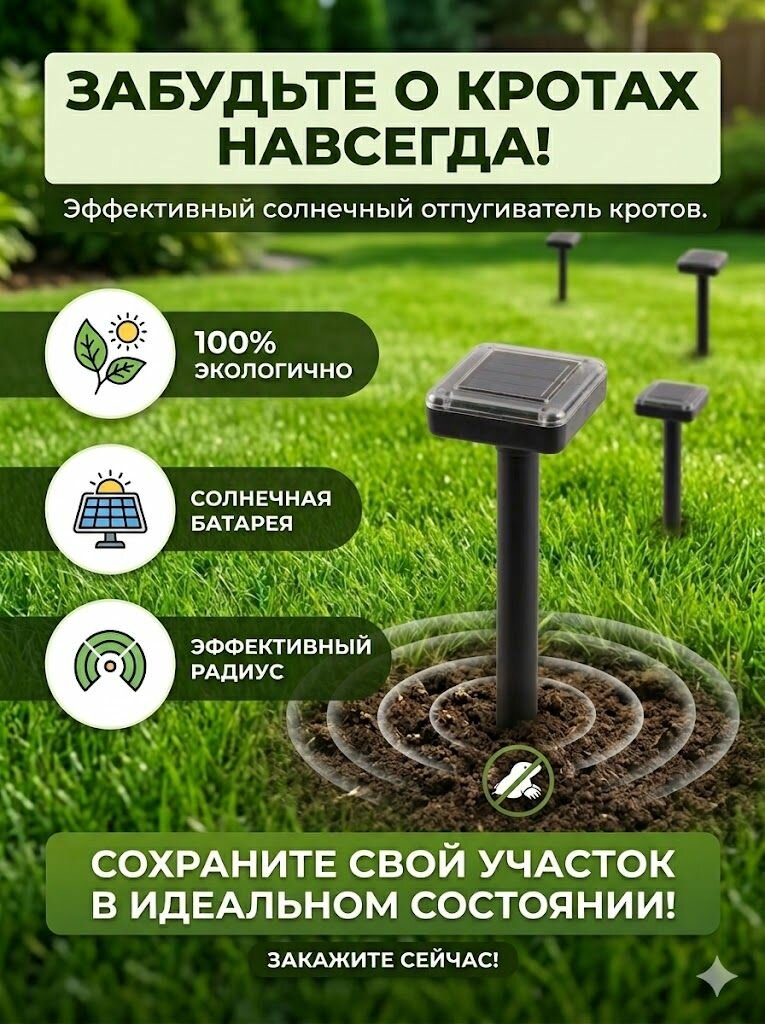 Отпугиватель кротов/грызунов/землероек 38*10см Rep-2S 333402ультразвук