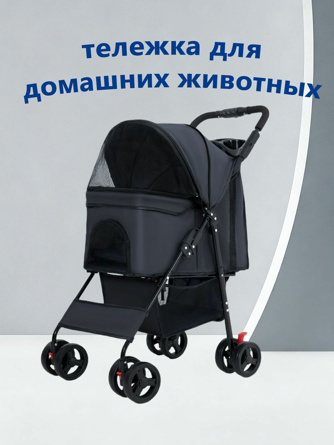 Складная коляска для питомцев