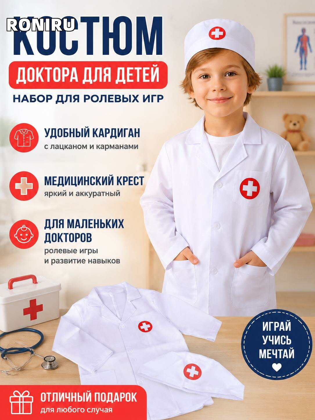 Костюм доктора для детей - набор для ролевых игр с карманом, удобный кардиган с лацканом и медицинским крестом