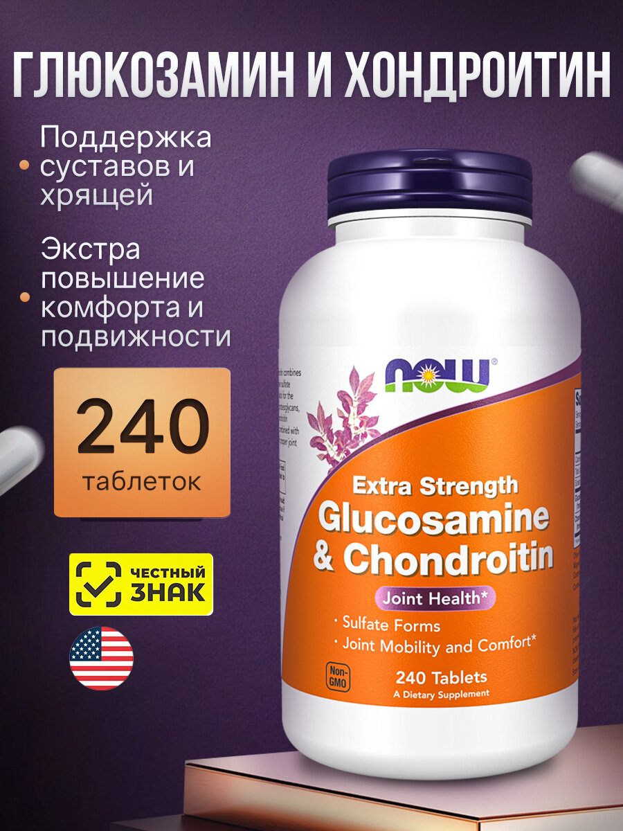 Glucosamine & Chondroitin Extra NOW Foods, Глюкозамин и Хондроитин Экстра - 240 таблеток
