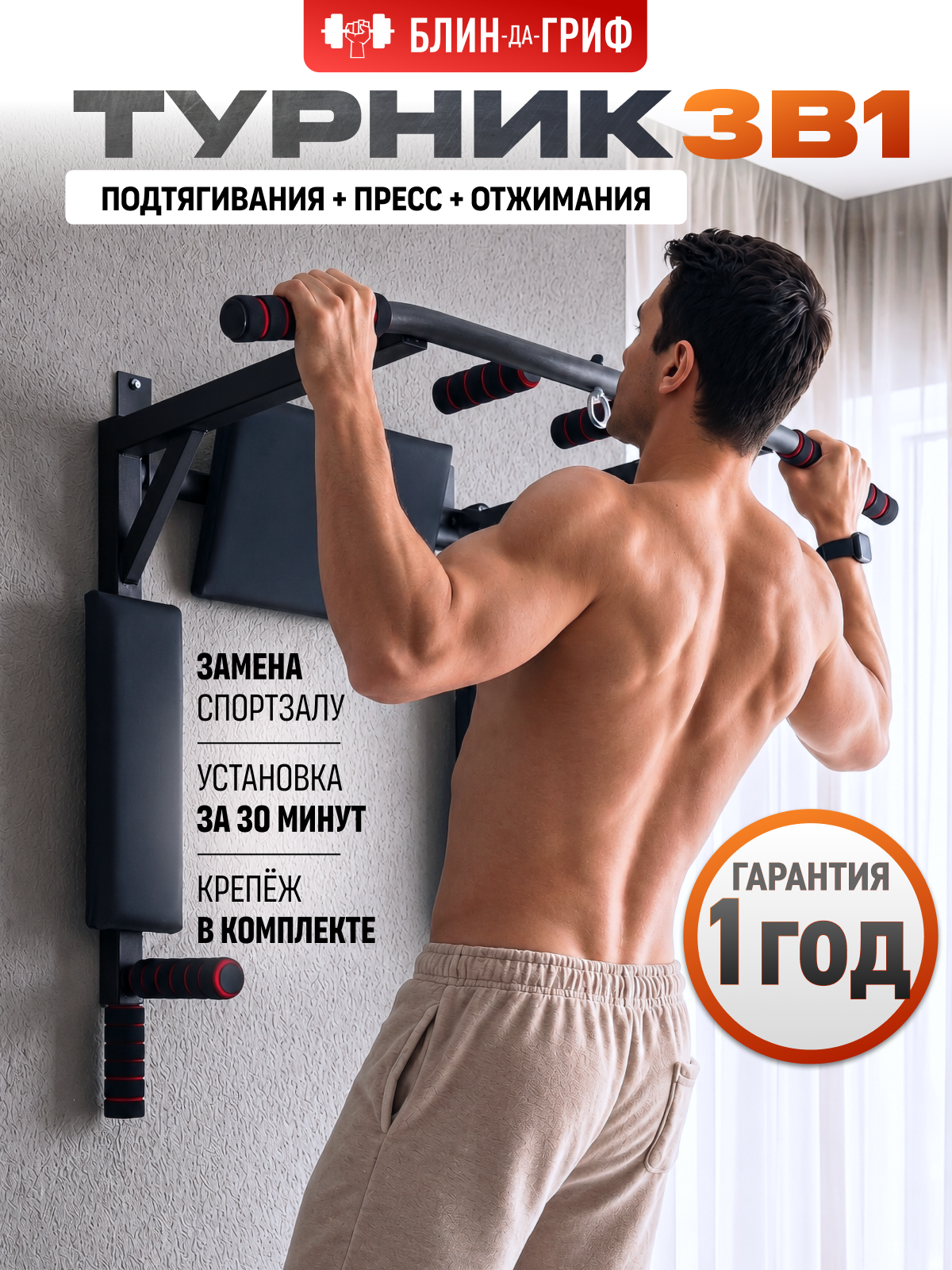 Турник Блин-Да-Гриф "Адмирал", настенный 3в1 , съёмный, регулировка, до 300 кг