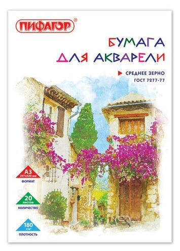 Папка для акварели большого формата А3, 20 л, 180 г/м2, пифагор, 297х420 мм, ГОСТ 7277-77, 126964 (цена за 1 ед. товара)