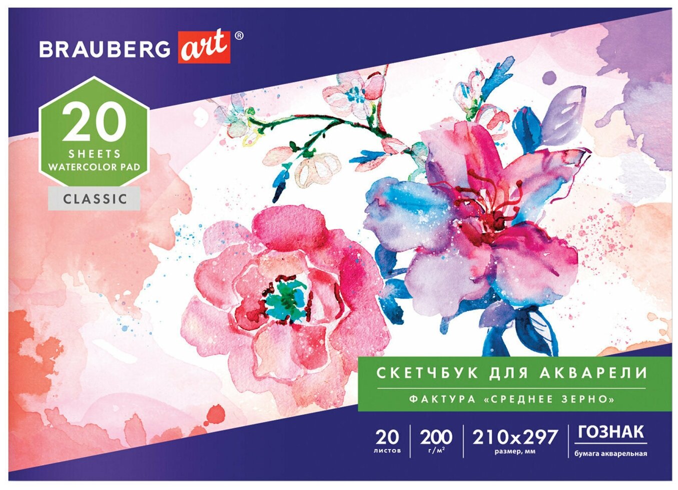Альбом для акварели Brauberg бумага Гознак СПб 200 г/м2, 210x297 мм, 20 листов, склейка