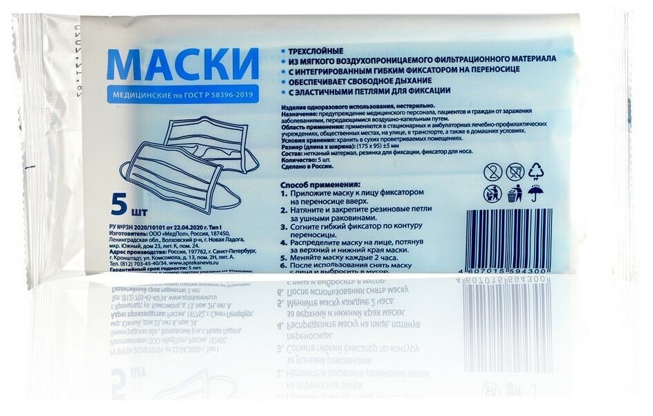 Защитная медицинская маска для лица Невис №5 5шт