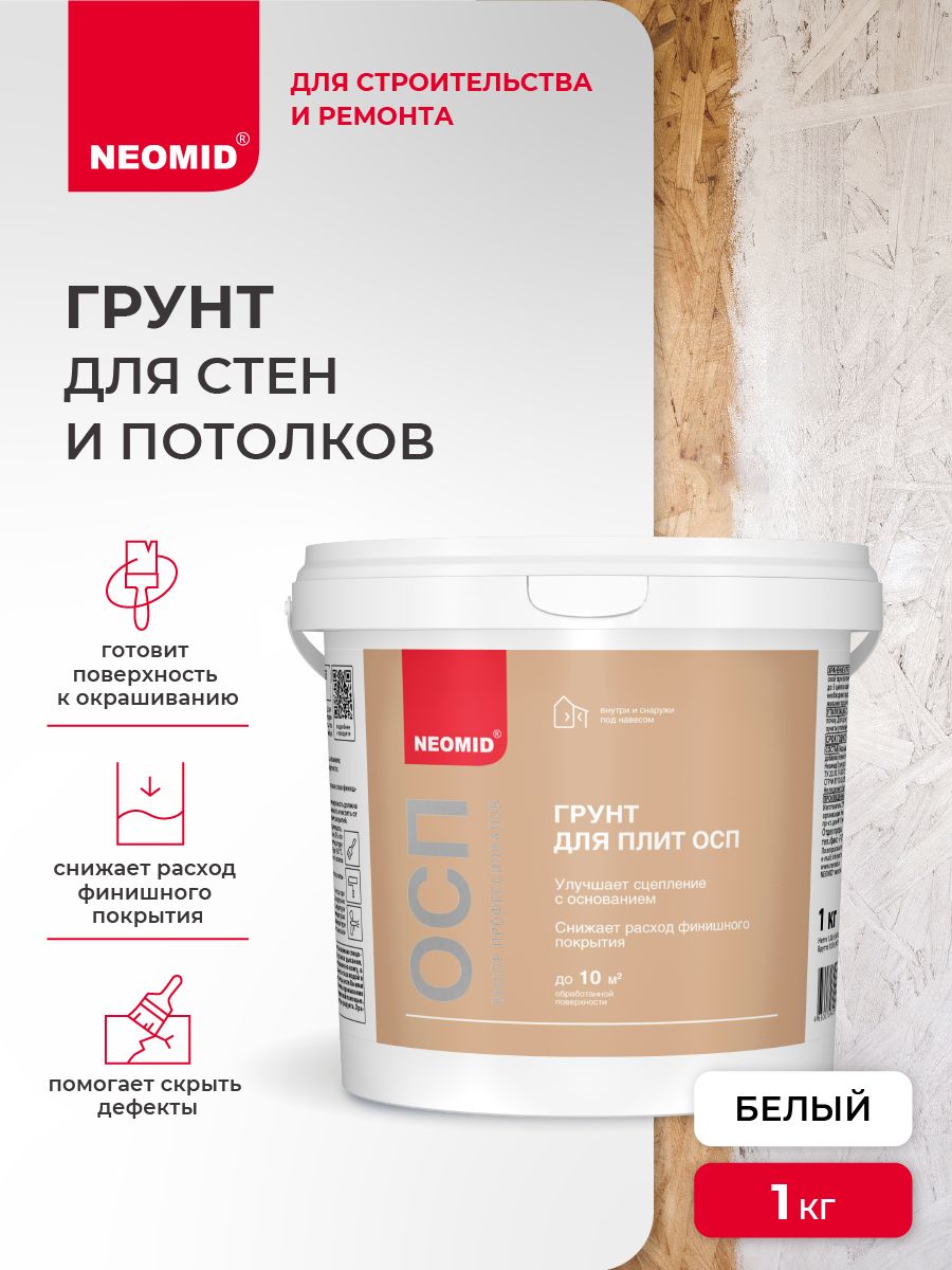 Грунт для плит OSB NEOMID (1кг) / Грунтовка по дереву