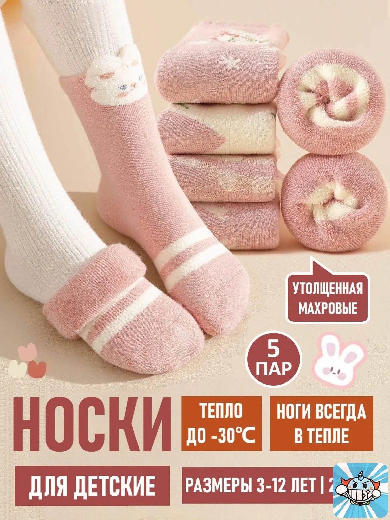 Носки Осень-зима