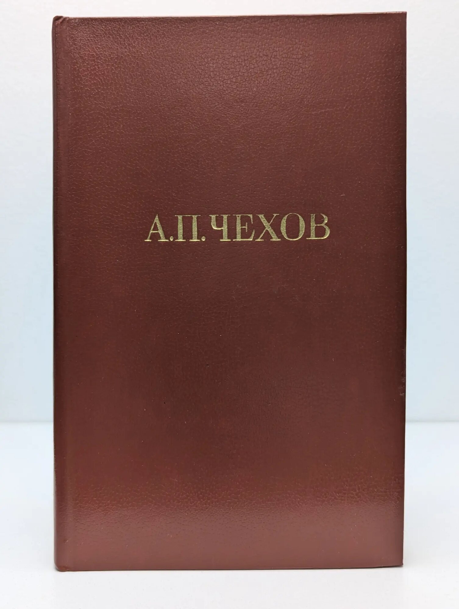 Антон Чехов. Собрание сочинений в 12 томах. Том 2 Чехов Антон Павлович 1985