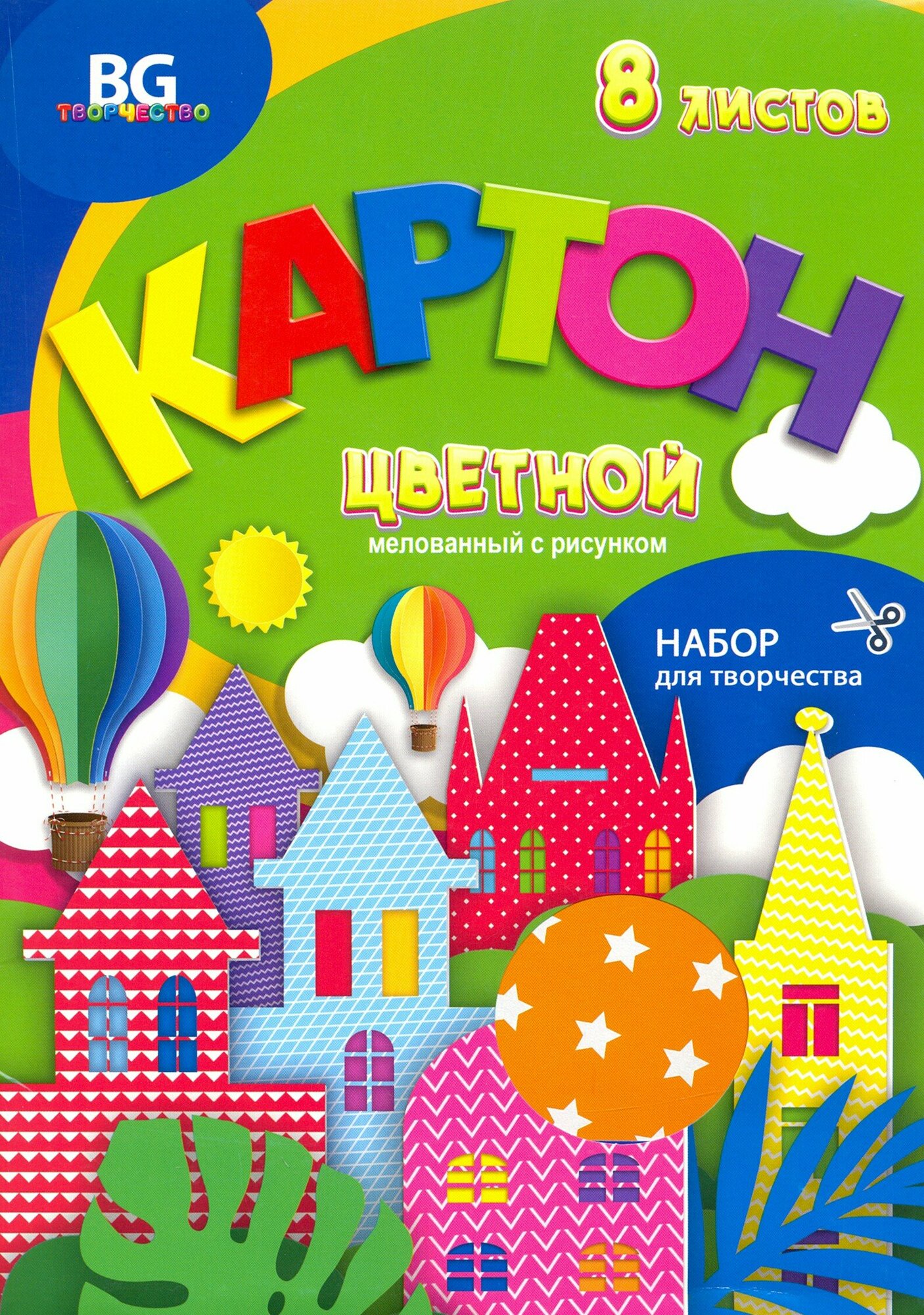 Картон цветной мелованный с рисунком 8 листов, 8 цветов "Разноцветный дом" (КЦм4п8 7696)