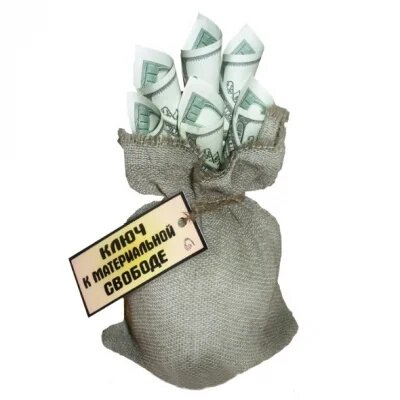 Мешочек с купюрами 100 долларов "Ключ к материальной свободе" сувенирная копия монеты, нумизматика, деньги для коллекции