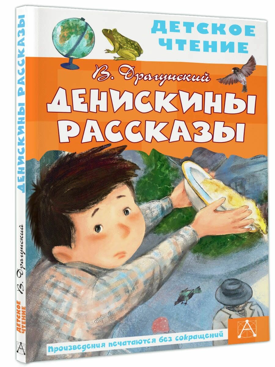 Денискины рассказы — фото 1
