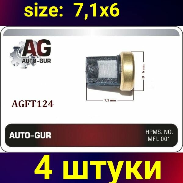 Фильтр топливной форсунки 4 ШТ Size:6*7,1