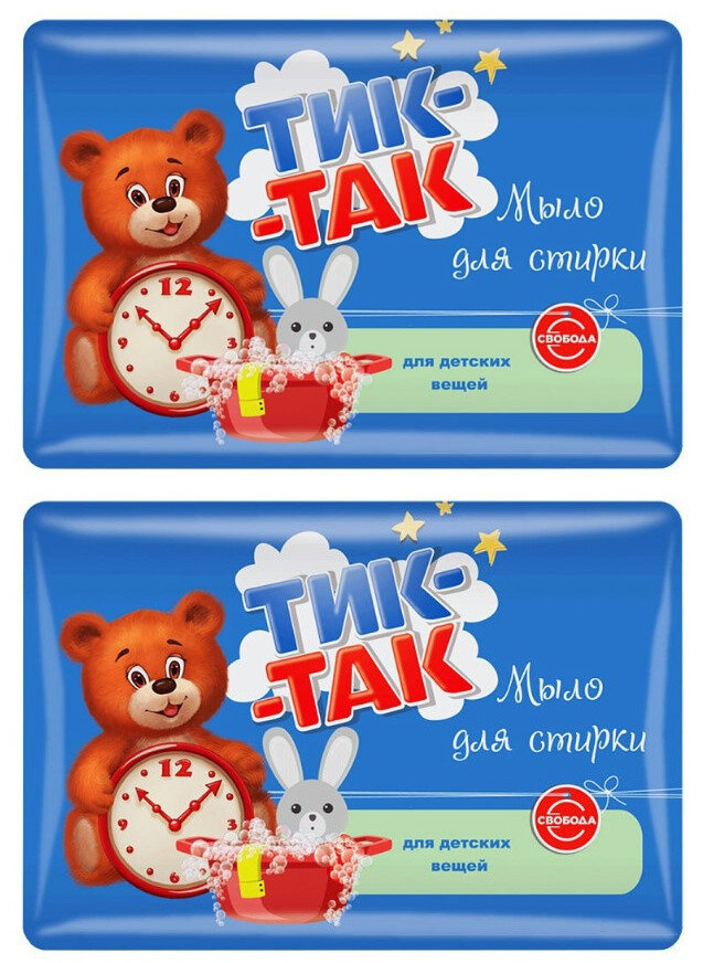 Свобода Мыло для стирки детских вещей ТИК-ТАК, 150 гр, 2шт/
