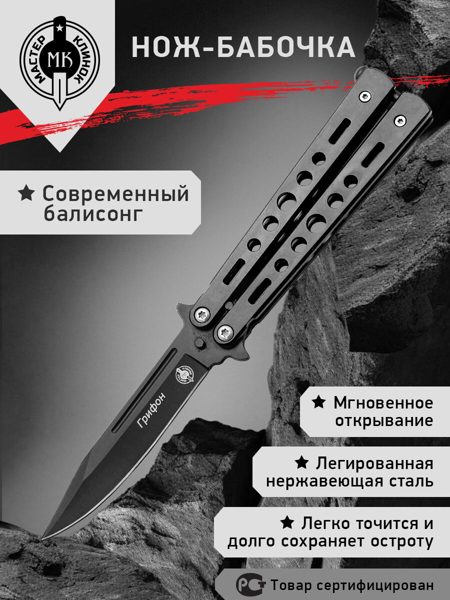 Нож-бабочка складной Мастер Клинок MK207A (Грифон), сталь 420, стальная рукоять