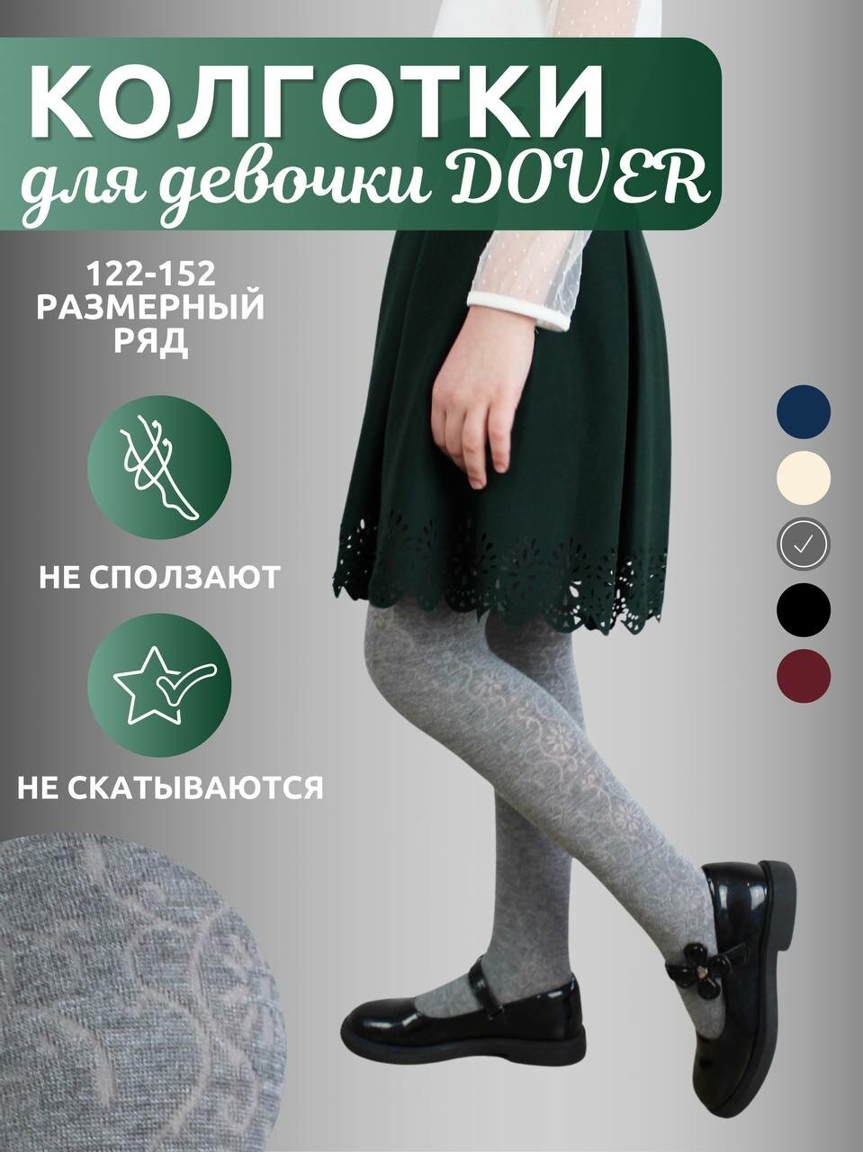 Колготки Колготки для девочек Dover, 100 ден/колготки школа/хлопок+модал/колготки детские повседневные 100 den
