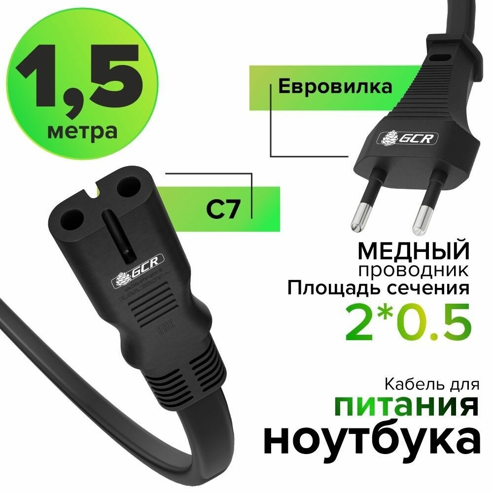 Шнур питания сечение 2x0.5mm 1,5 метра CEE 7/16 евровилка IEC C7 черный кабель питания для телевизора