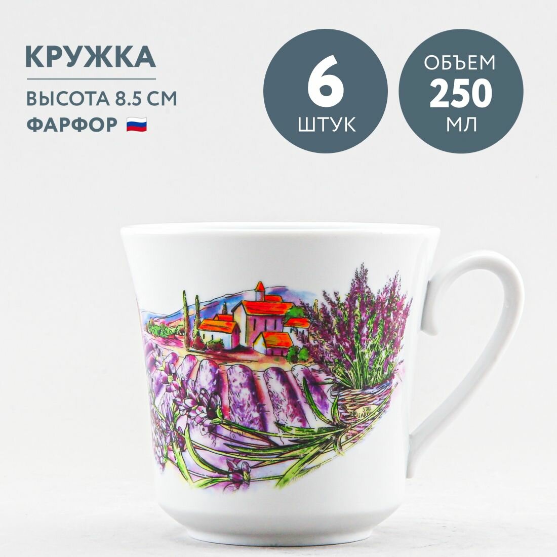 Набор из 6 кружек для чая и кофе 250 мл Дулевский фарфор Прованс