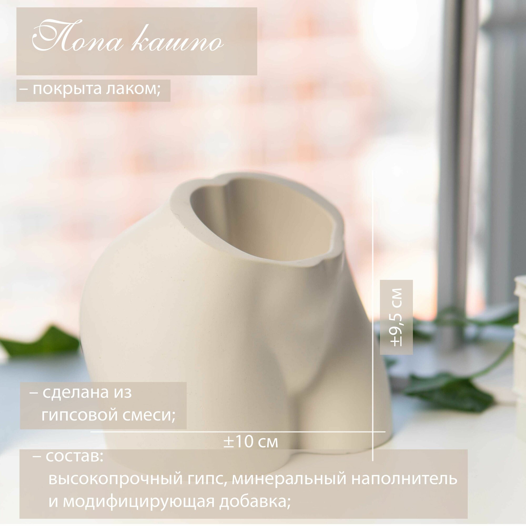 Кашпо "Попа" ручная работа, гипсовое, лакированное, белое