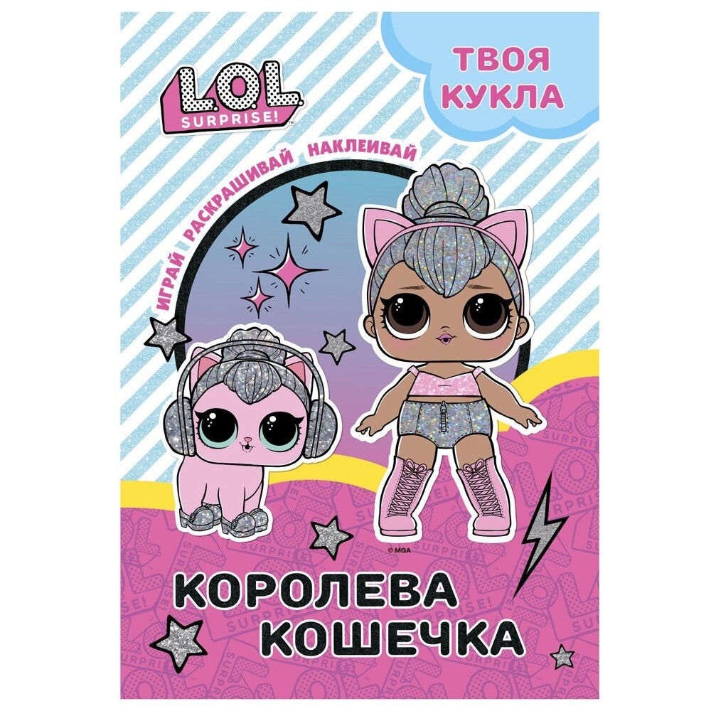 Раскраска ND Play LOL Surprise! большая кукла, Королева Кошечка (978-5-00158-342-4)