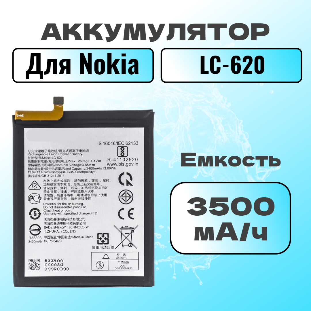 Аккумулятор для Nokia LC-620 (Nokia 6.2 / 7.2 )