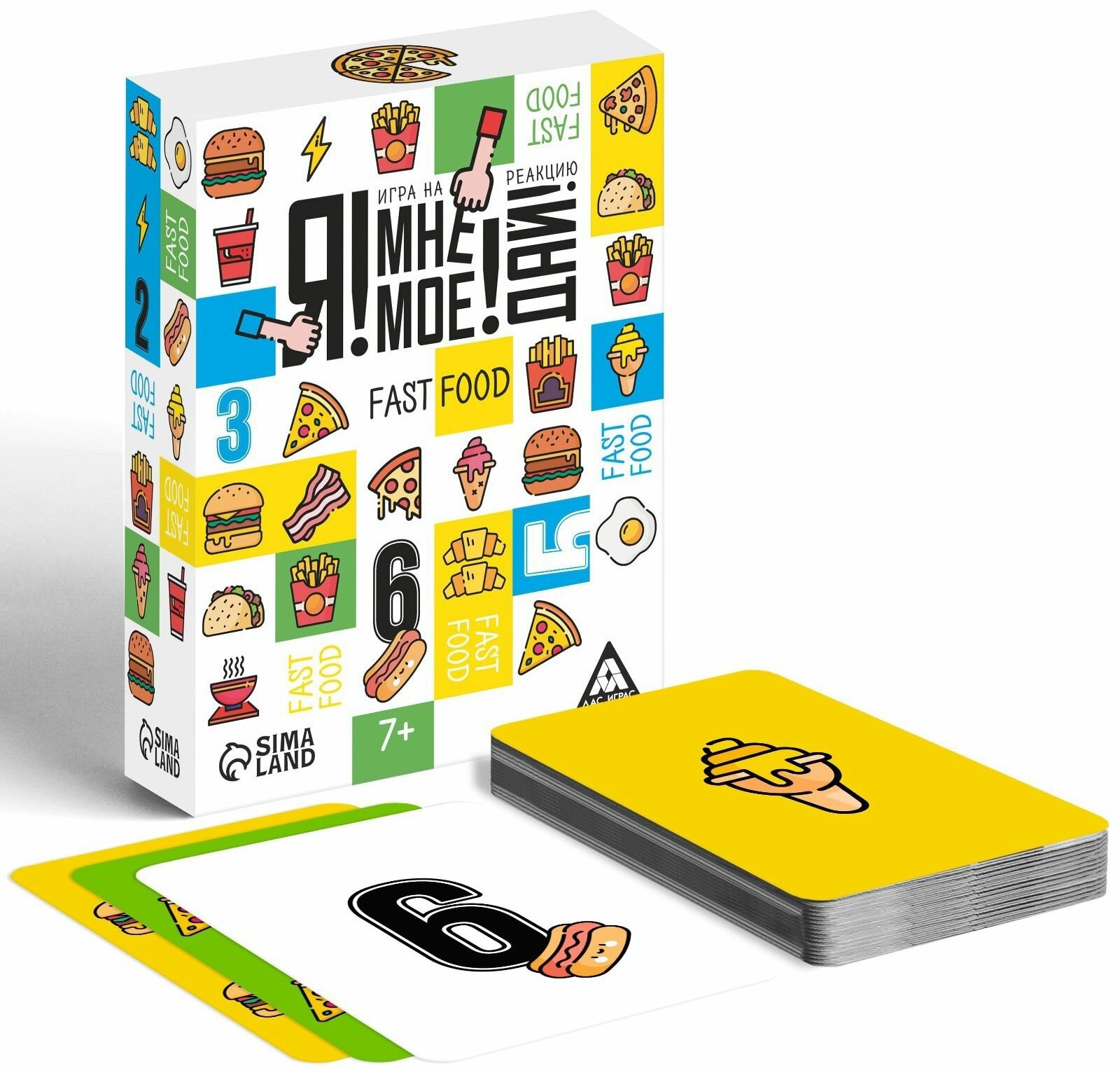 Карточная настольная игра "Я! Мне! Моё! Дай! Fast Food" на реакцию и логику, для семьи и компании, 84 карты