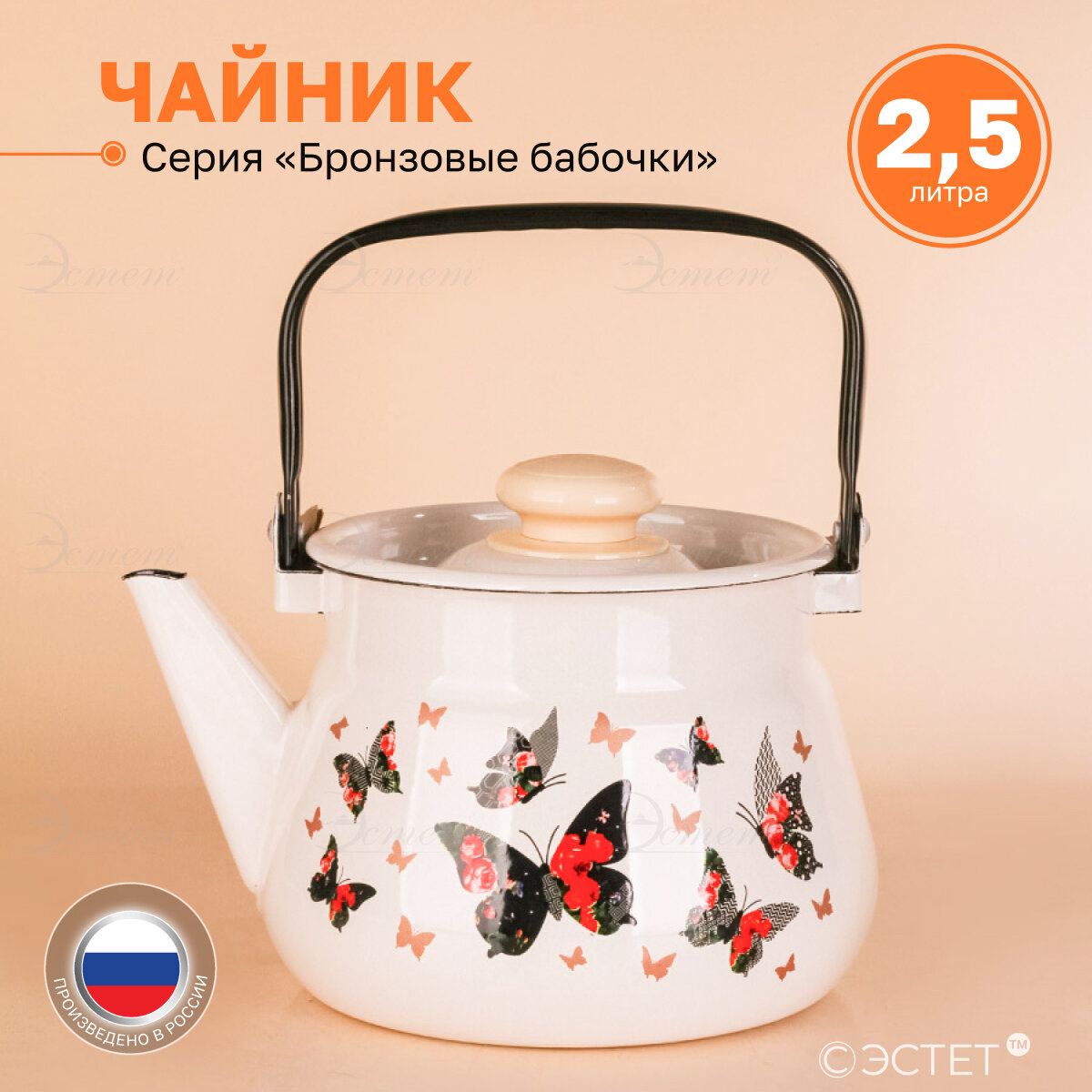 Чайник эмалированный для плиты 2.5 л