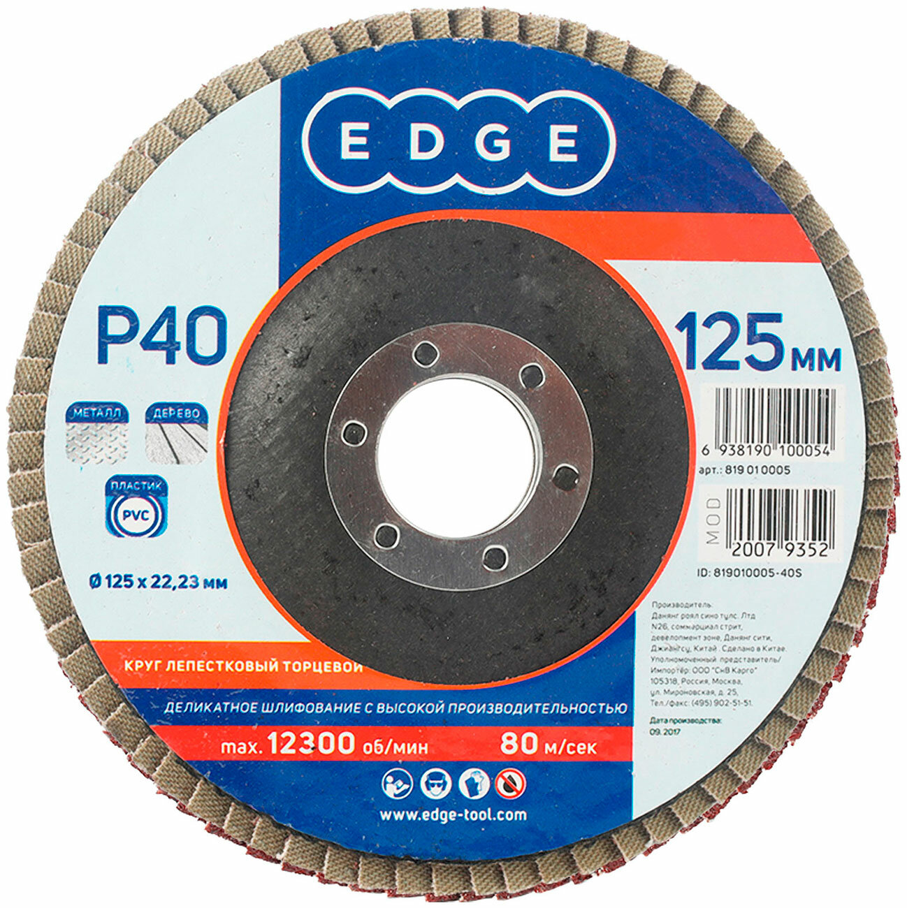 Круг лепестковый торцевой Patriot Edge, 125*22.23 мм, P40