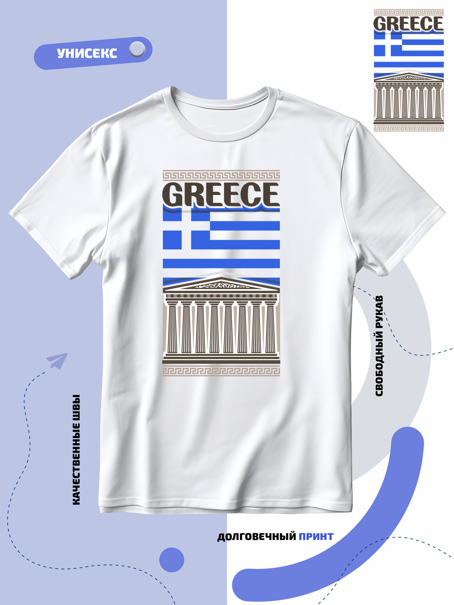 Футболка с флагом Греции