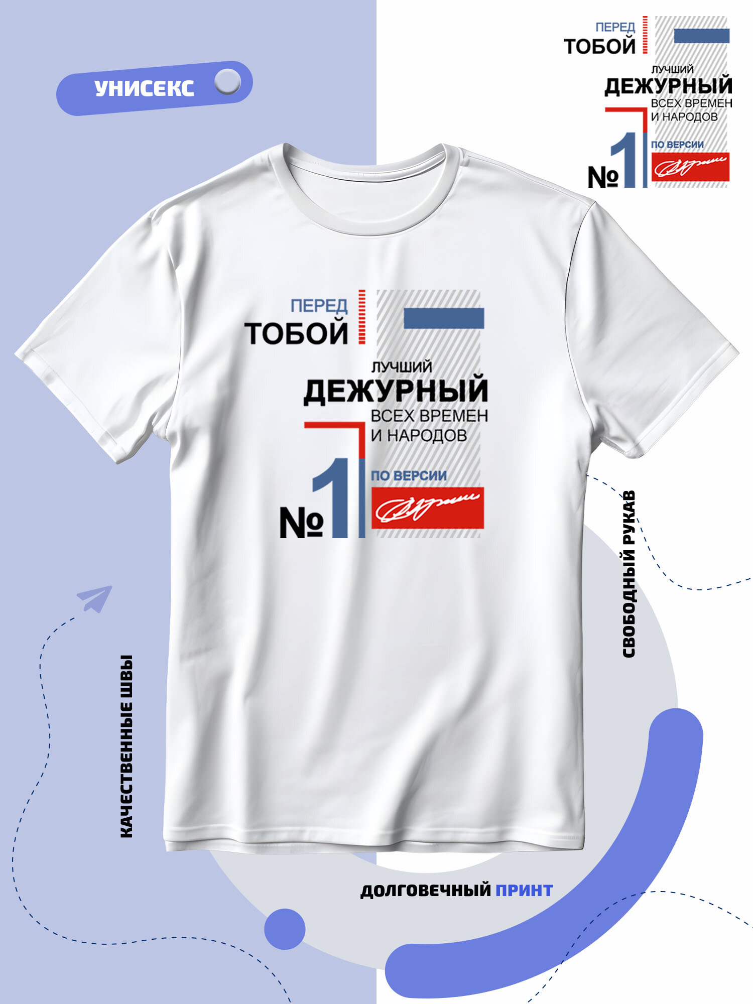 Футболка лучший Дежурный всех времен