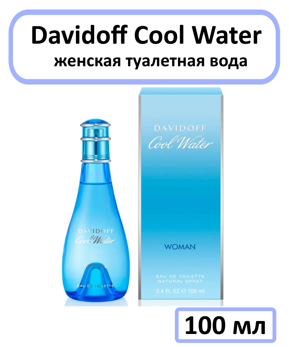 Туалетная вода Davidoff " Cool Water Women " — для женщин, 100 мл